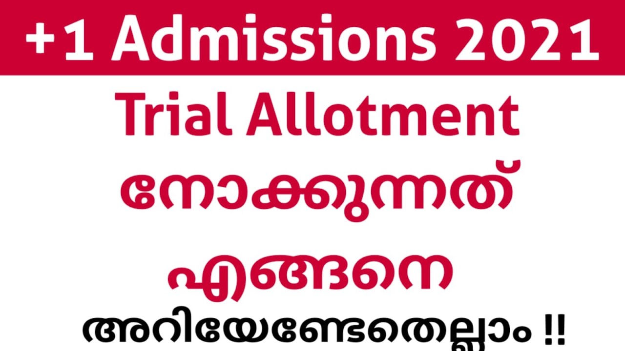 Plus One Trial Allotment 2021 | Plus One Admission 2021 | Trial ...