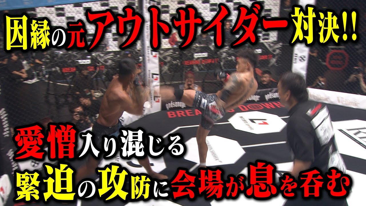 黒石高大 vs 関谷勇次郎/試合映像【BreakingDown17】 - YouTube