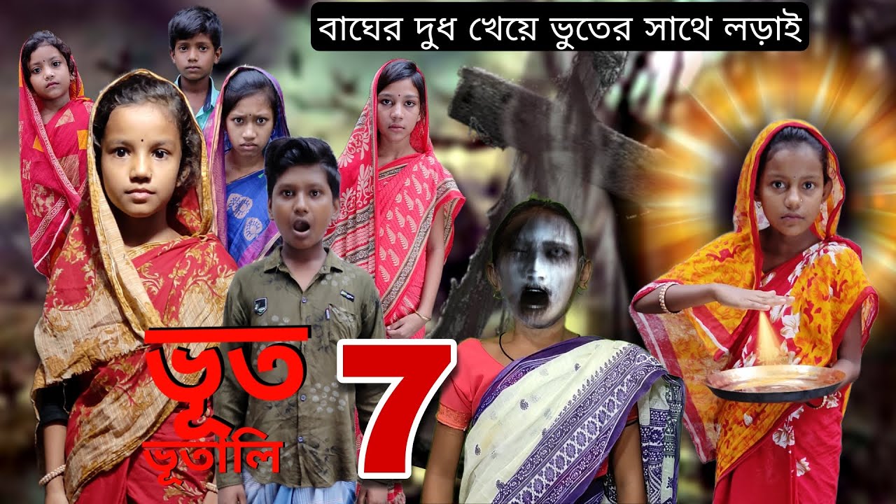 Bhut Bhutali 7 | Bangla Funny Video | Bangla Comedy Natok | New Natok ...