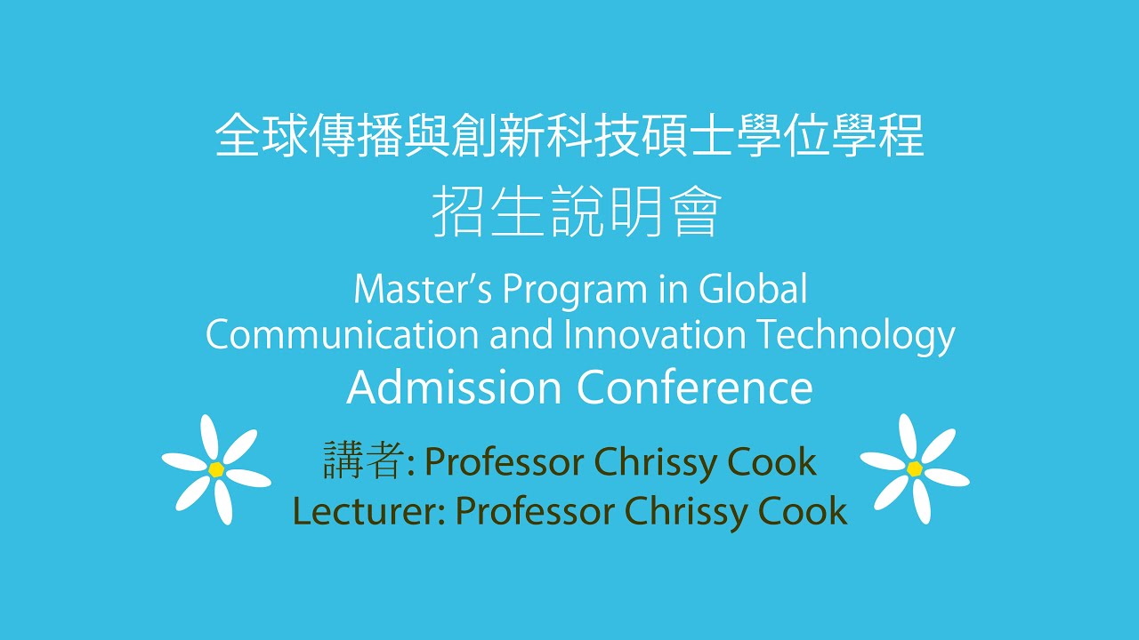 GCIT 全球傳播與創新科技碩士學位學程 招生說明會 Professor Chrissy Cook 20221001 - YouTube