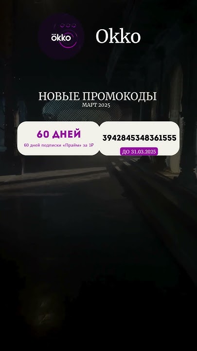 Секретный Промо От Okko - YouTube