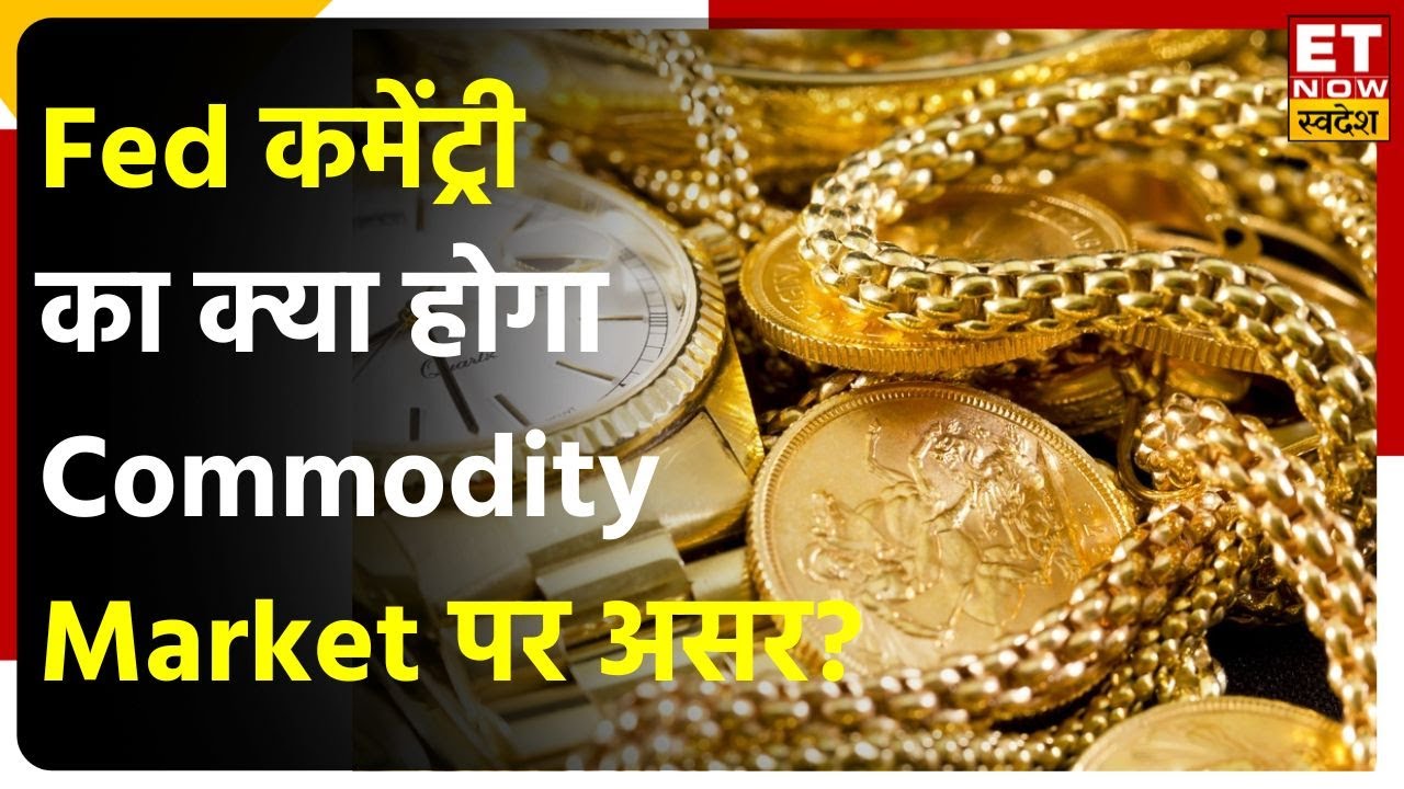 Commodity Market: Gold में ₹300 की कमजोरी, Fed के रुख के बाद Gold में ...