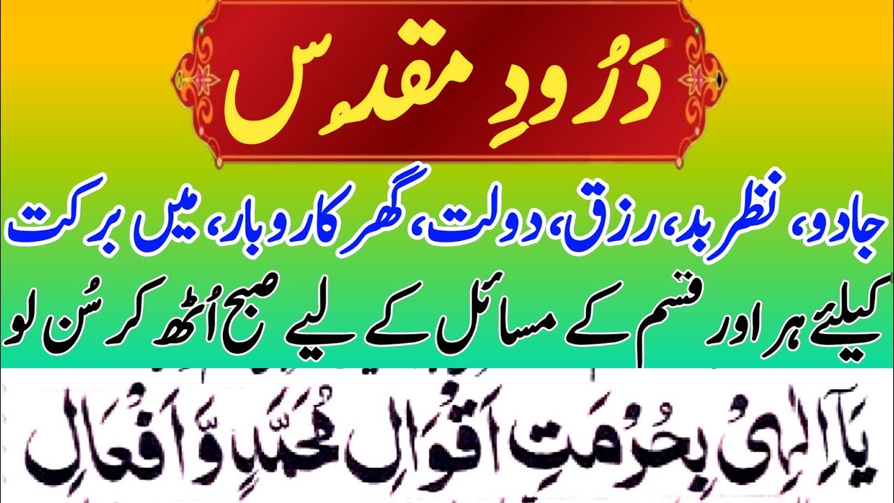 Durood e muqaddas full HD | درود مقدس Durood Muqaddas Ki Tilawat ...