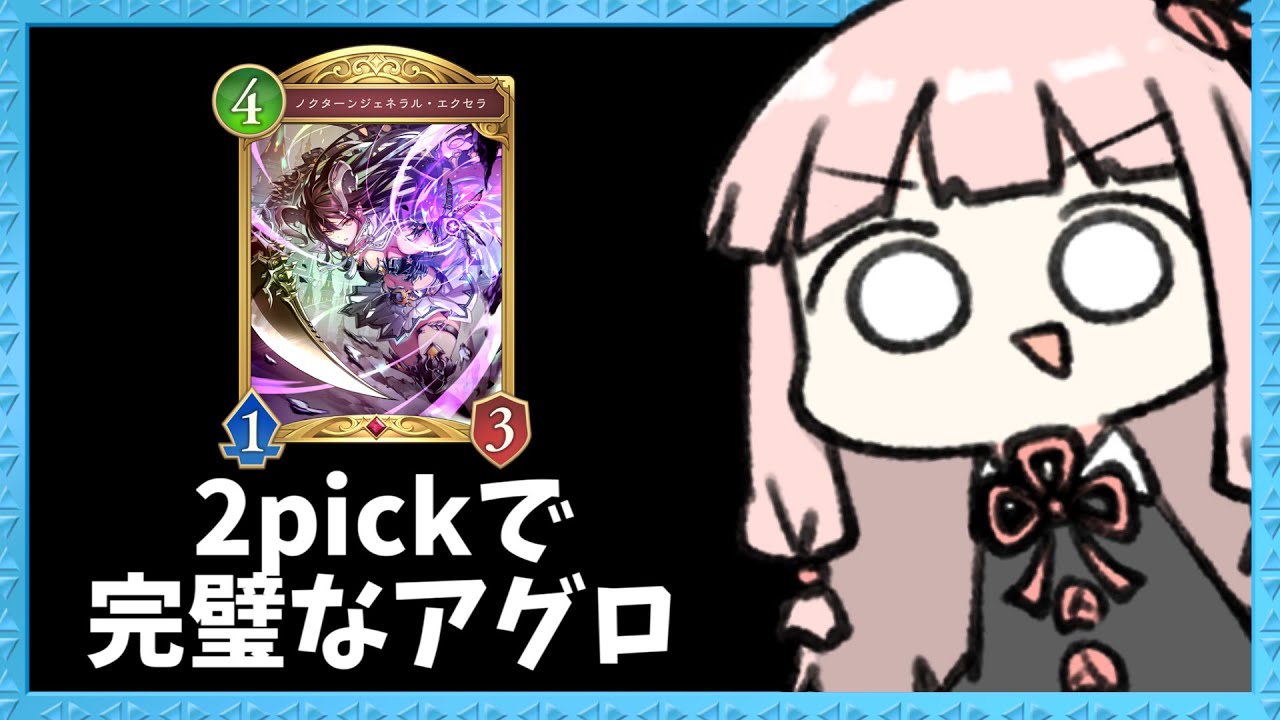 【コメ付き】2pickで最強のアグロナイトメア出来たから無双するww【シャドバWB】 - YouTube