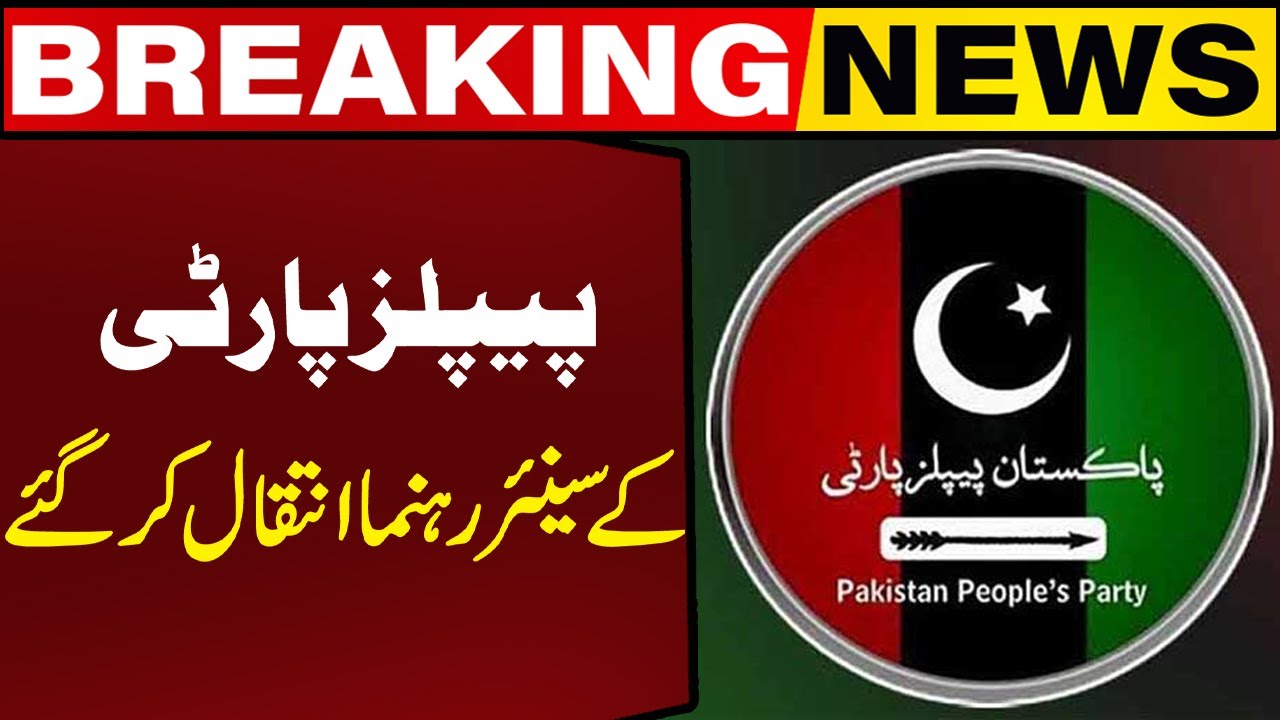 Senior PPP Leader and Central General Secretary Taj Haider Passes Away ...