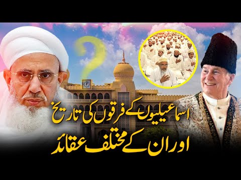 History of Ismaili Sects | Aga Khani, Bohra & Other Beliefs Explained | The Narrative Urdu