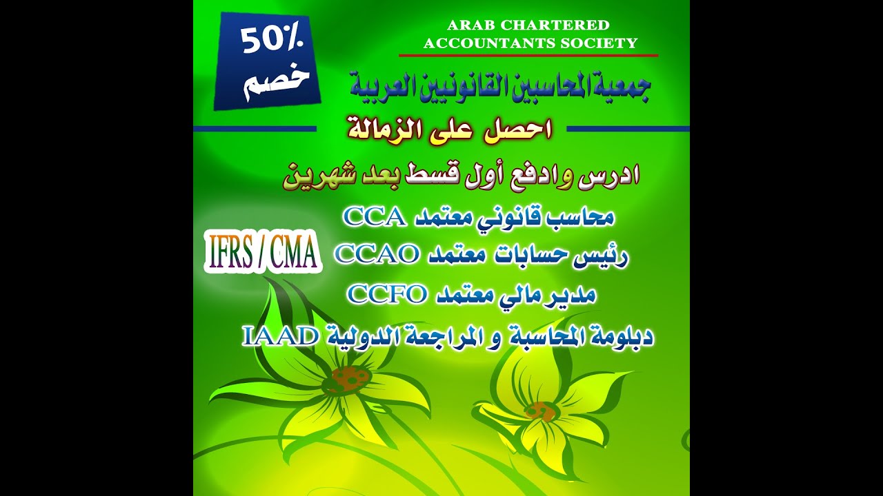 كورس المدير المالي المعتمد CFM/CCFO - YouTube