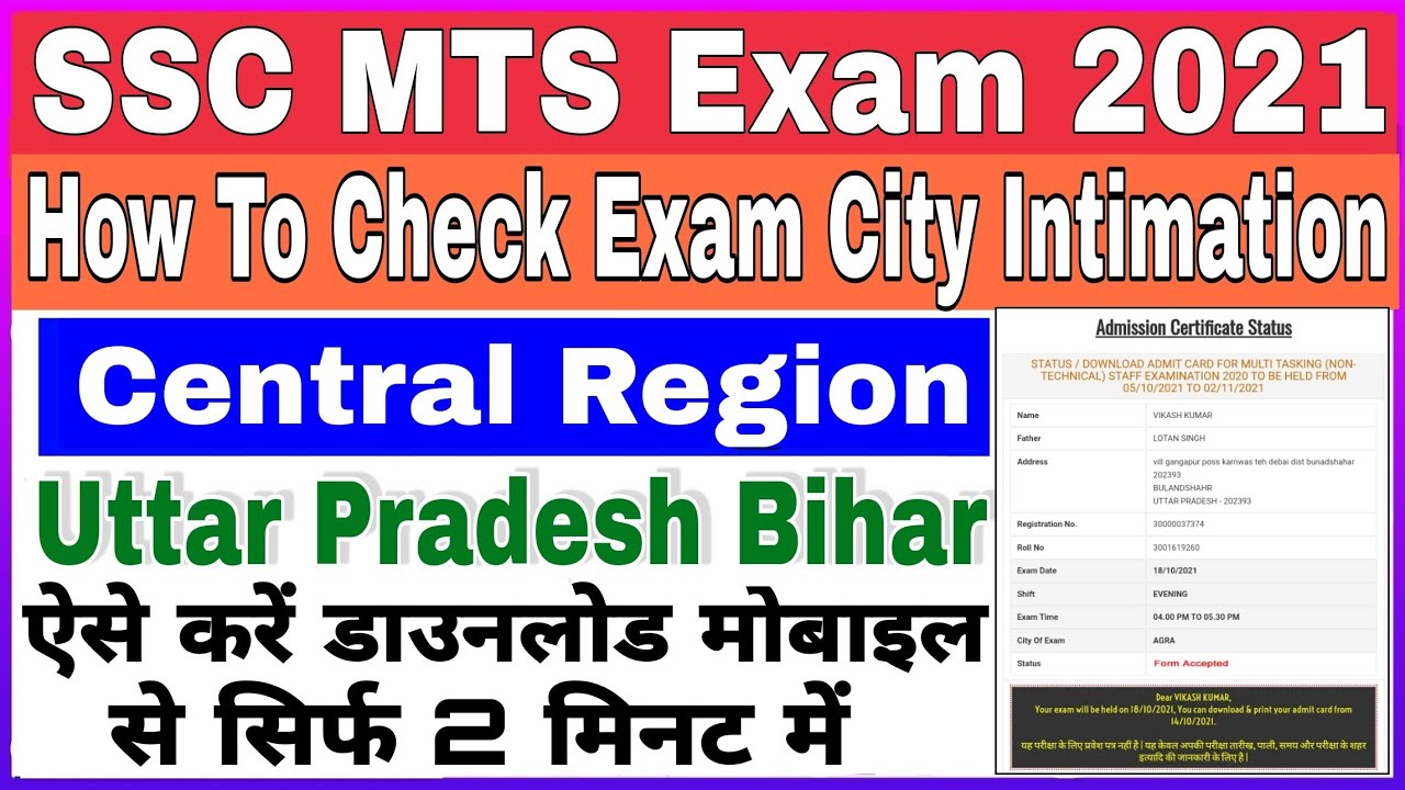SSC MTS Admit Card 2021 | How To Check SSC MTS Exam City Intimation ...