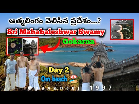 atma lingam| sri Mahabaleshwar Swamy| solu of Shiva| gokarna temple's ...