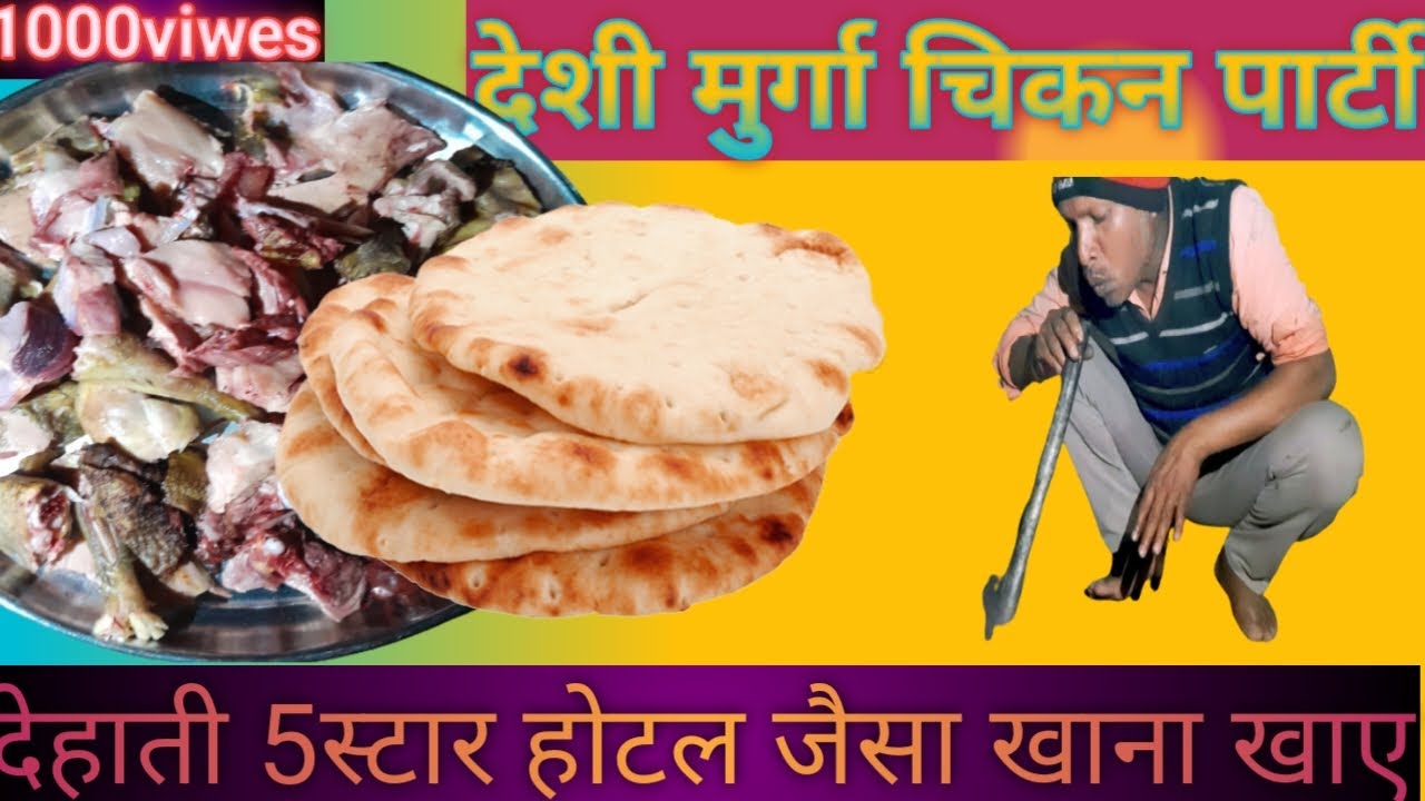 Dehati desi chicken Murga party - YouTube