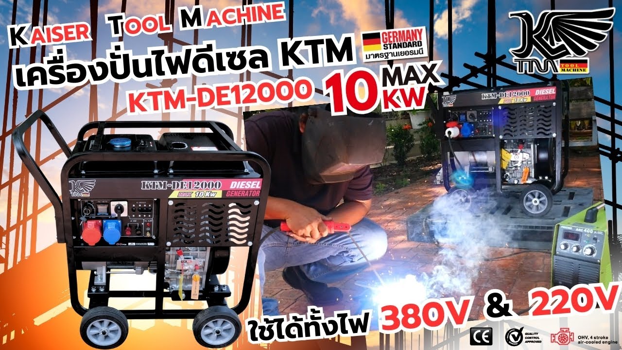 เครื่องปั่นไฟดีเซล KTM Max 10 KW รุ่น KTM-DE12000 - YouTube
