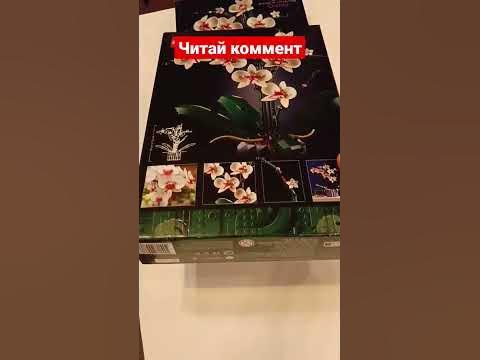 Лего орхидеи - YouTube