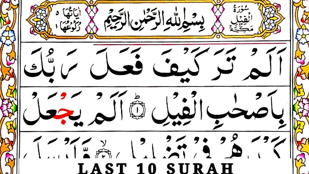 Last 10 Surah Of Holy Quran Quran Majeed last 10 Surah Quran