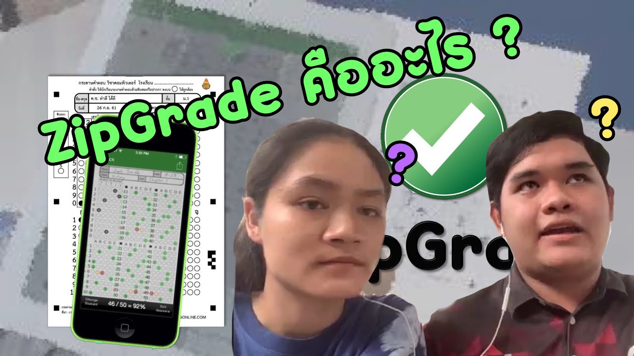 นำเสนอโปรแกรม / แอพพิเคชั่น [ZipGrade] - YouTube