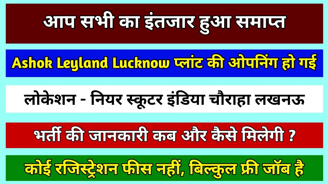 Ashok Leyland Lucknow Plant Vacancy 2026 | Ashok Leyland Lucknow Job ...
