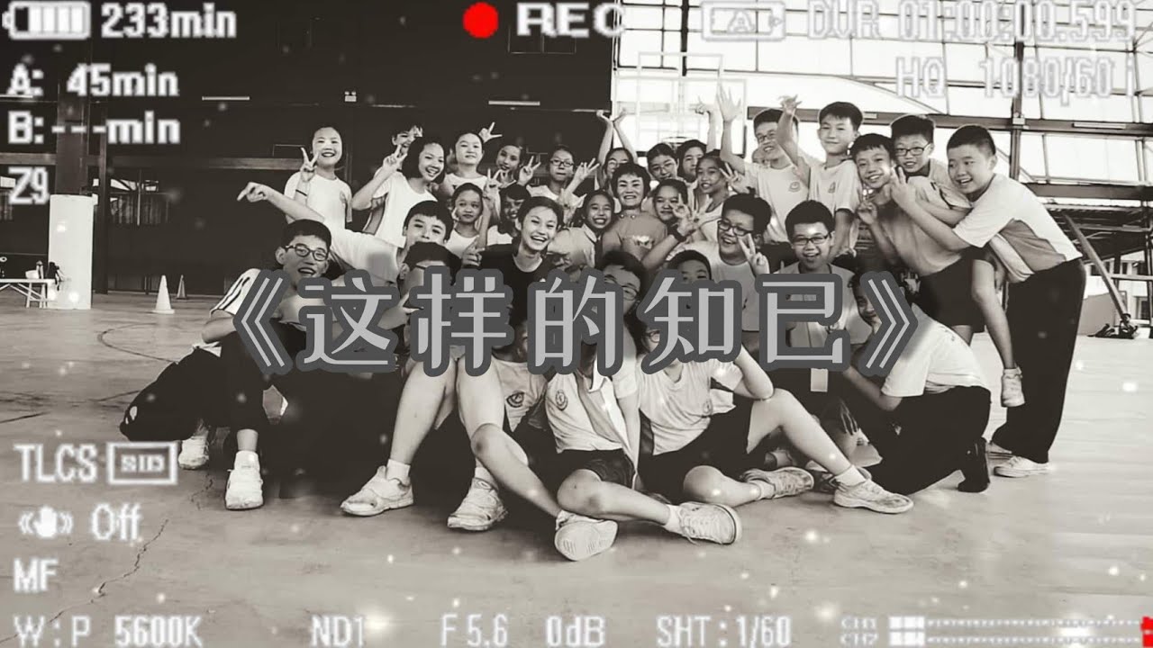 《这样的知己》 FMV || SJKC YAK CHEE 6G - YouTube