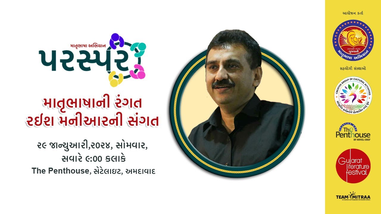 Raish Maniar in Matrubhasha Abhiyan's 29th Paraspar | પરસ્પરમાં ...