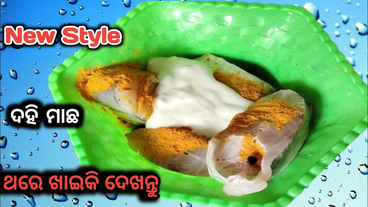 dahi fish curry recipe in odia | Dahi machha recipe odia | Fish Curry ...