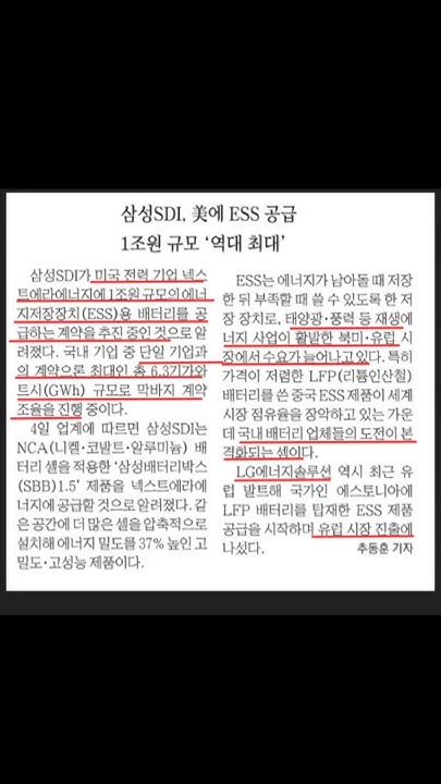 [속보] LGES이어 삼성SDI ESS 수주따내며 전기차캐즘 돌파구 마련! - YouTube