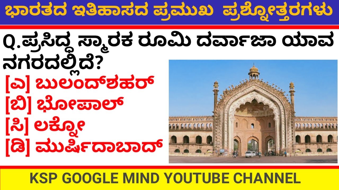 History questions for competitive exams | Kannada | KSP KPSC PC PSI ...