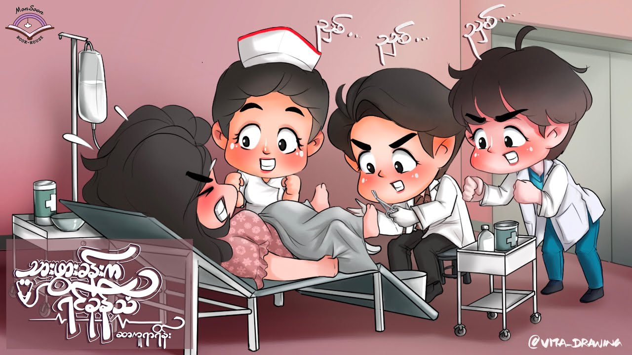 Short animation commission for another Wattpad BL fiction “သားဖွားခန်းက ...