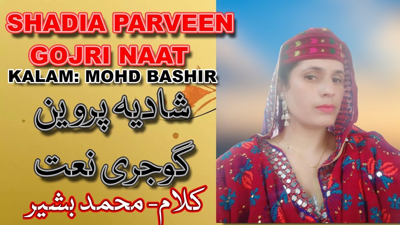 SHADIA PARVEEN ||GOJRI NAAT|| KALAM-MOHD BASHIR/شادیہ پروین/گوجری نعت ...