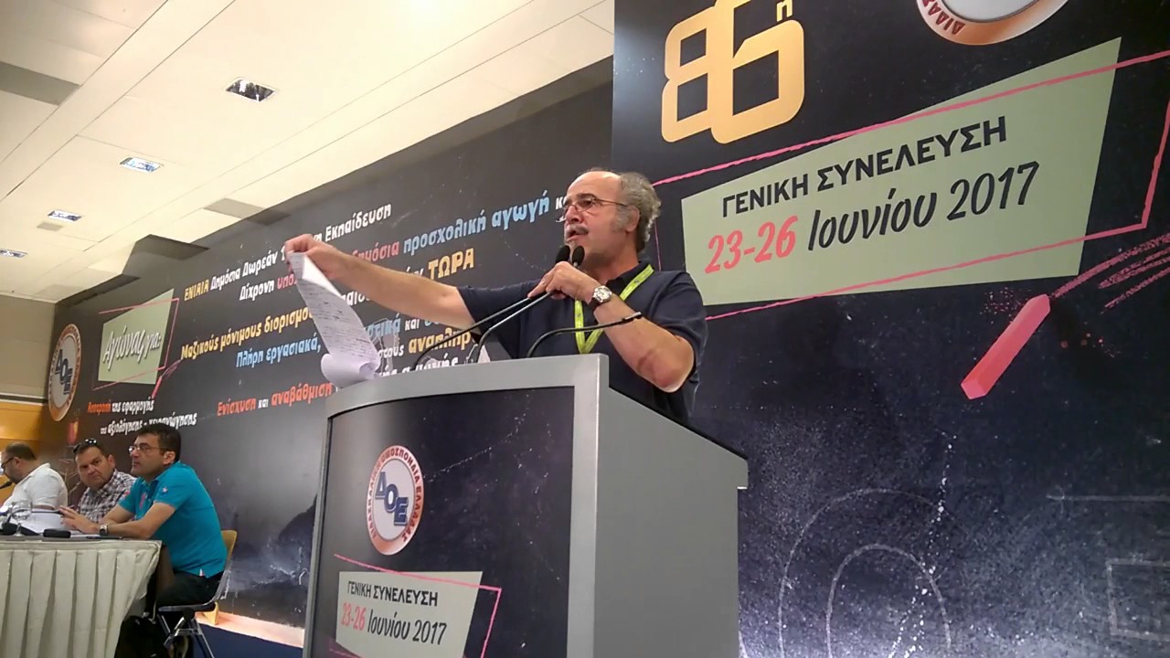 ΟΜΙΛΙΑ ΣΤΗΝ Η Δ 86ης Γ Σ ΔΟΕ του ΔΗΜΗΤΡΗ ΘΕΟΧΑΡΗ (ΣΕΠΕ ΠΑΤΡΩΝ) - YouTube