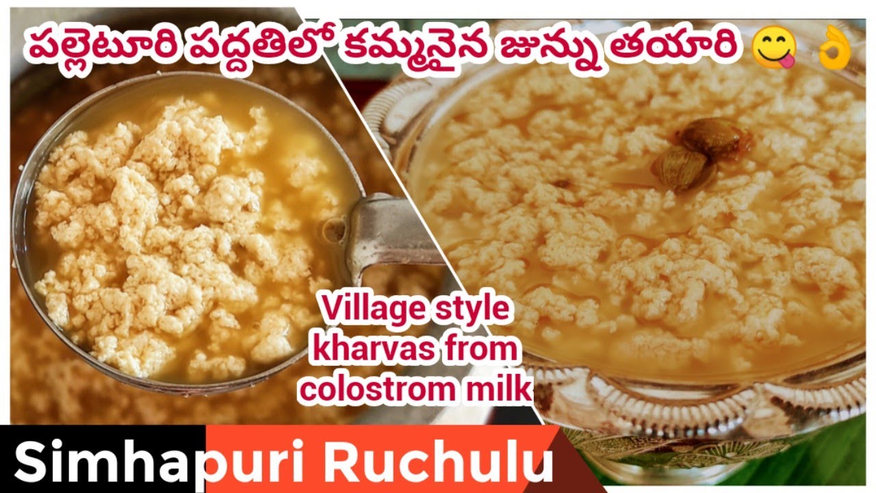 Junnu recipe with colostrum milk| Kharvas recipe with jaggery| How to ...