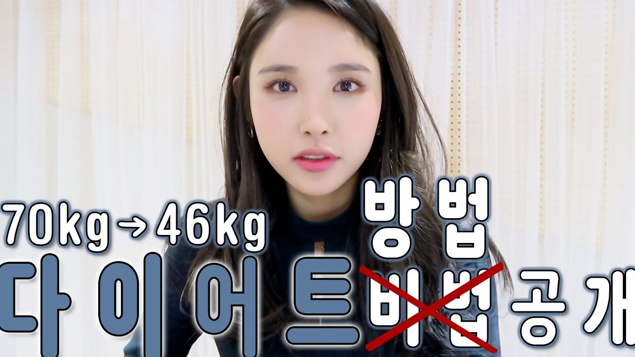 Eng) 70kg→46kg 내가 살 뺀 방법... The way I lost weight😢 - YouTube