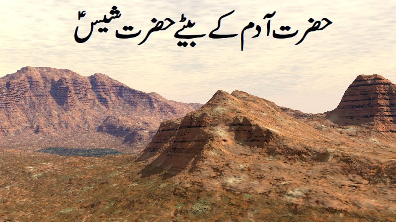 Hazrat Adam AS l Son of Hazrat Adam l Hazrat Sheesh | Waqiya l Qasas ul ...