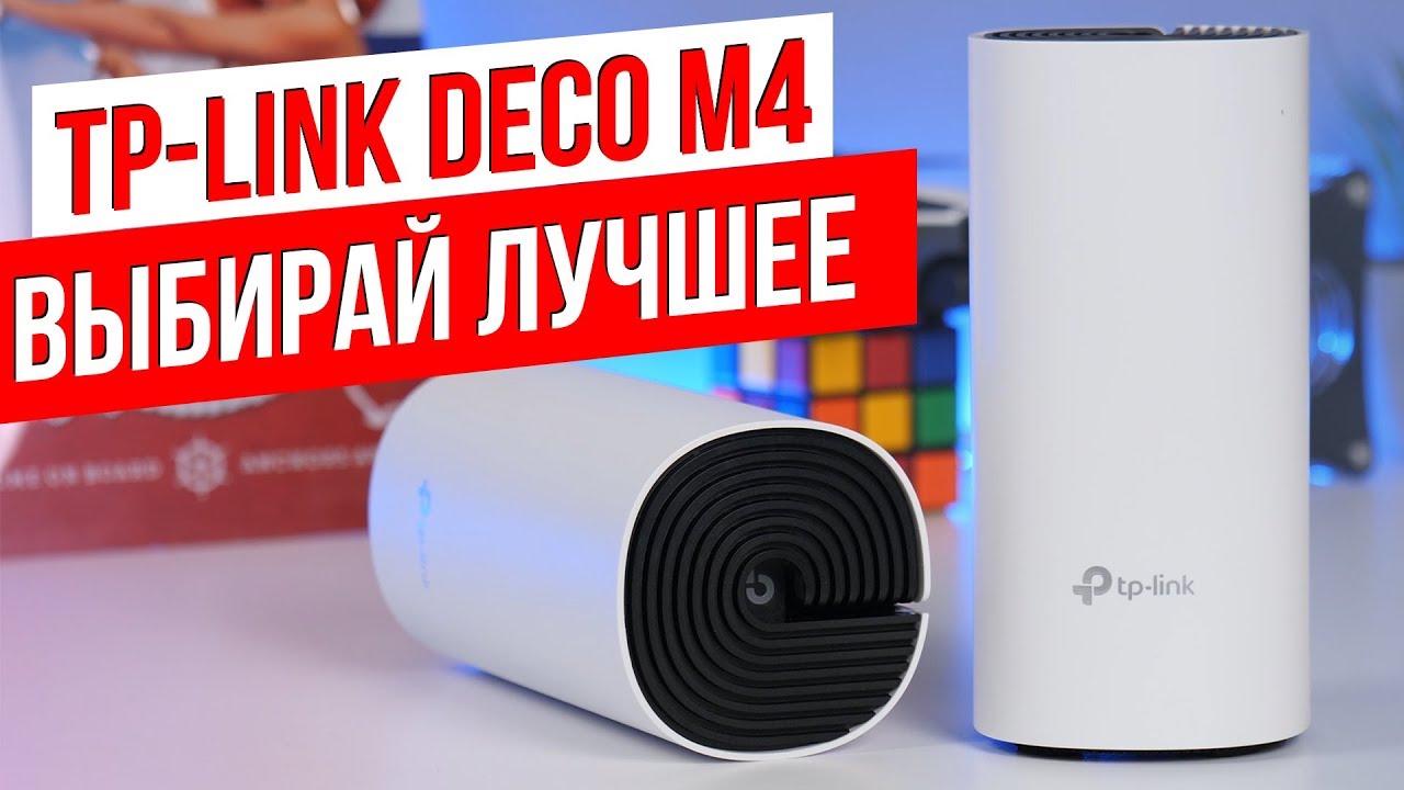 Deco M4 - Новое Слово в Мире Wi-Fi - YouTube