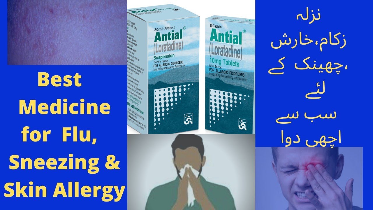 ANTIAL TABLET & SUSPENSION (Loratadine) - YouTube