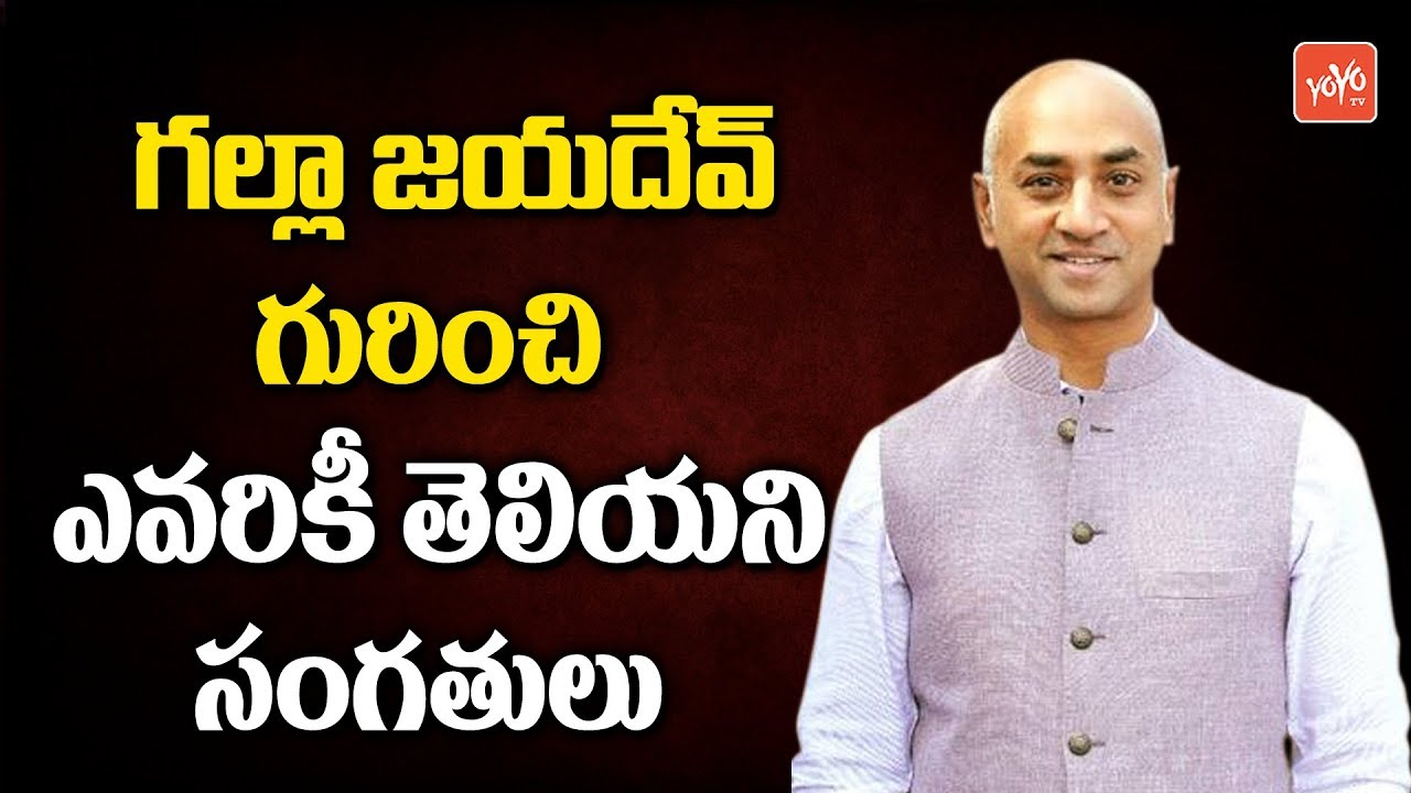 Galla Jayadev Personal Life and Political Career | Galla Aruna Kumari ...