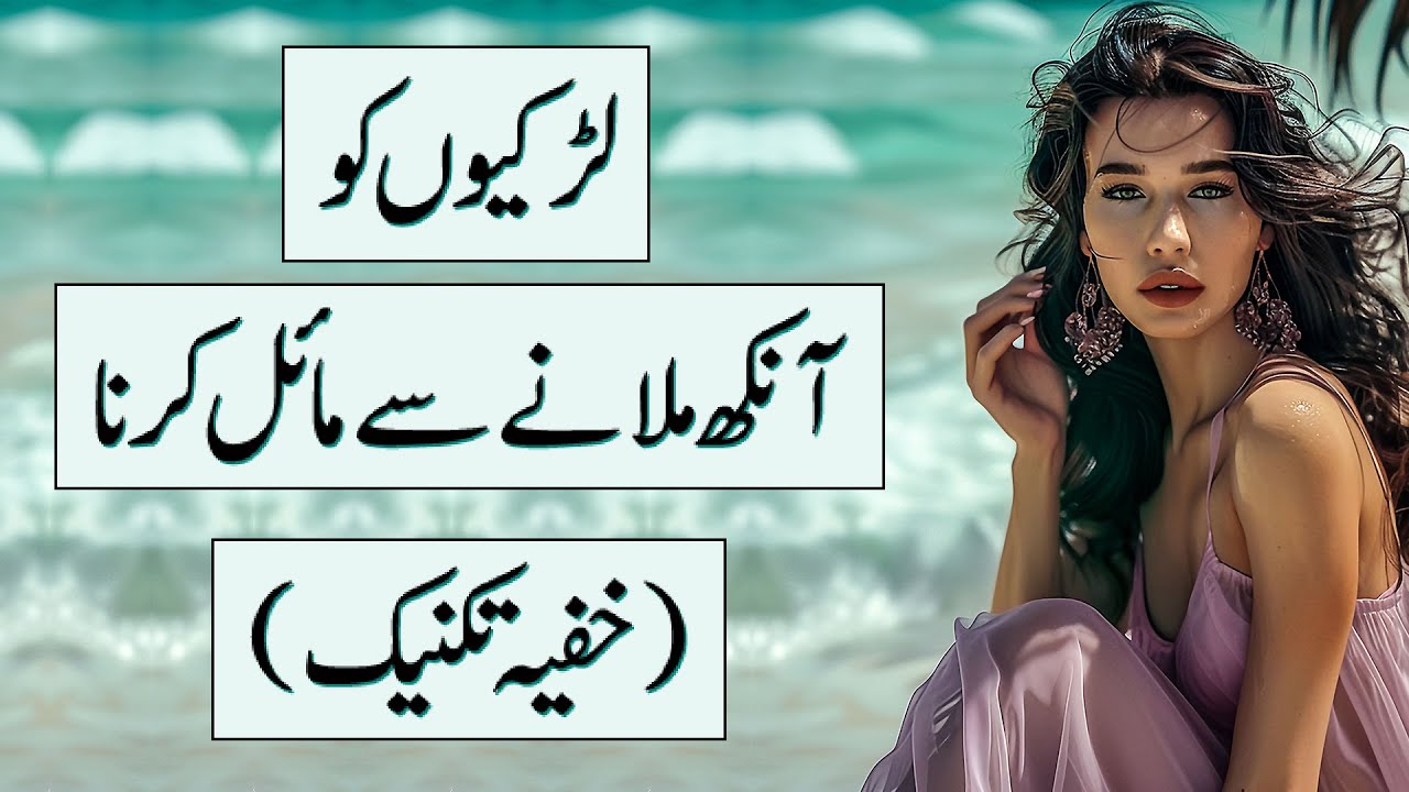 Seduce Girls With Eye Contact Secret Technique Youtube