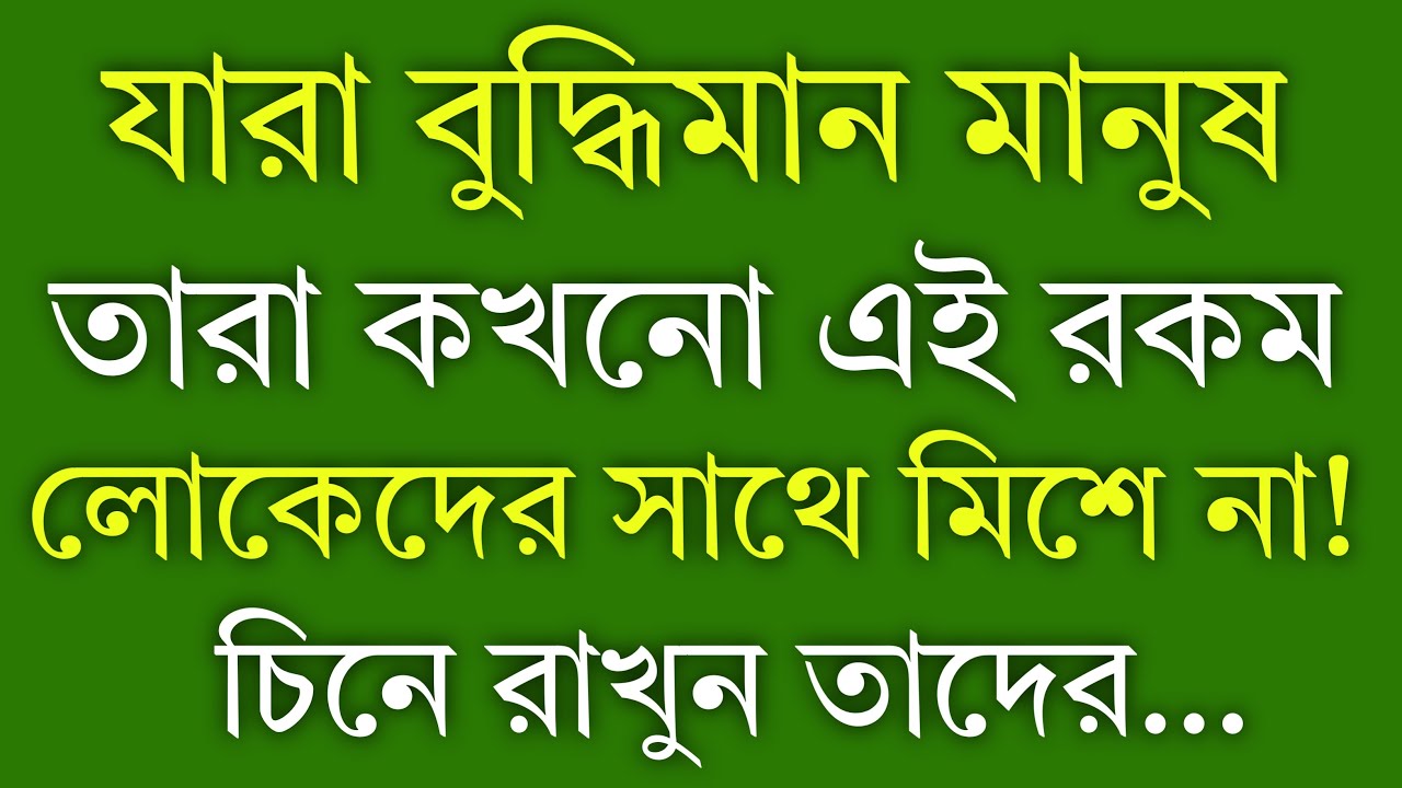 Heart Touching Motivational Quotes in Bangla | Inspirational speech in ...