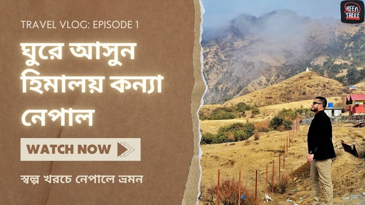 DHAKA To NEPAL || ঢাকা থেকে নেপাল || Nepal Vlog 2023 Episode 1 - YouTube