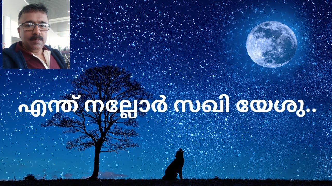 ENTHU NALLOR SAKHI YESHU | WHAT A FRIEND WE HAVE IN JESUS | JUBY P ...