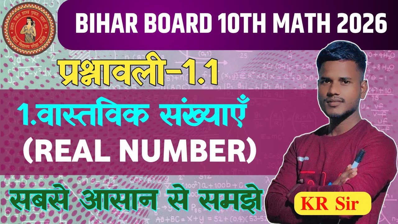 Class 10th Math Chapter 1 | NCERT Class 10th Math Exercise 1.1 | By ...