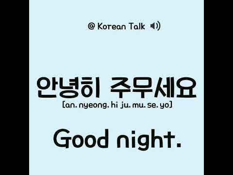 how to say ( good night) in Korean language Korean talk - YouTube