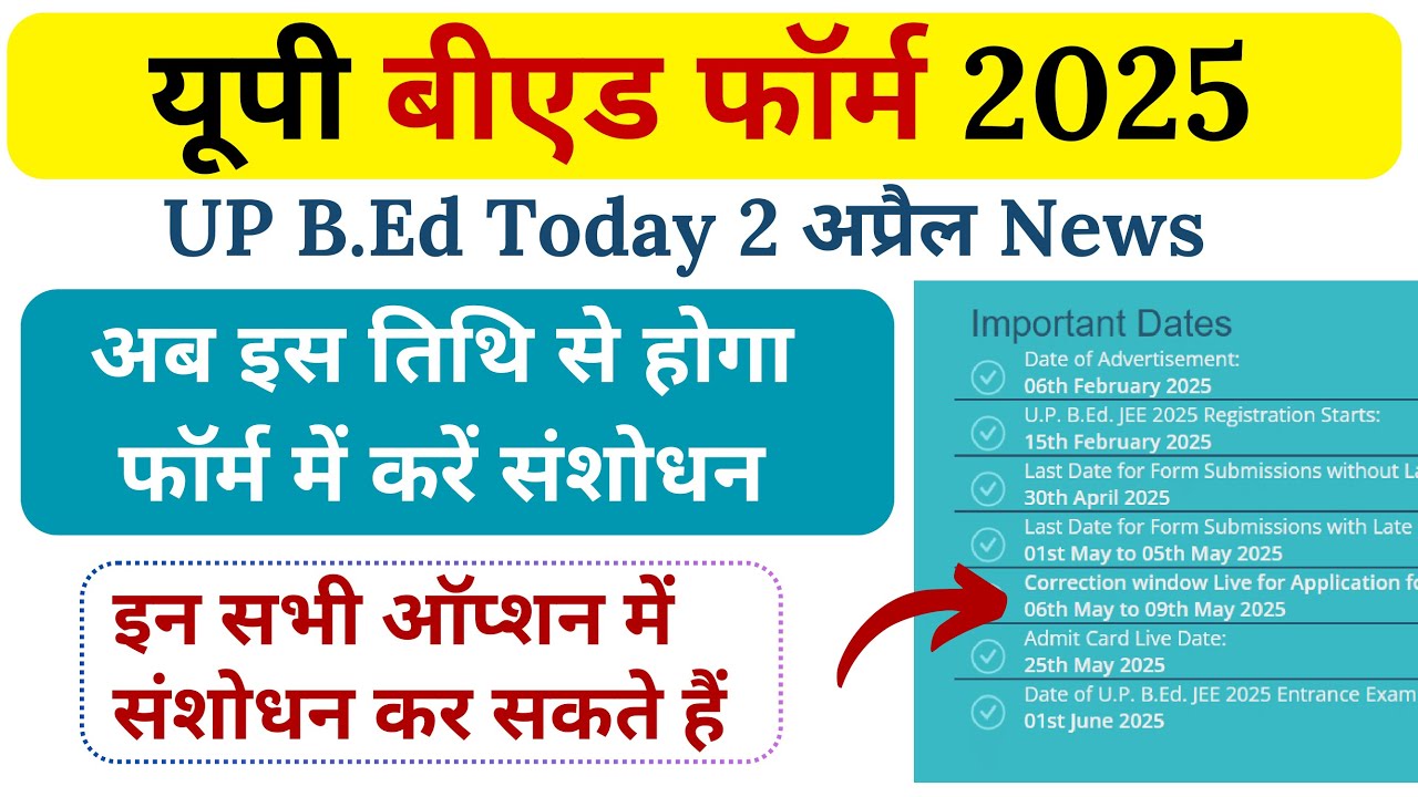 Up Bed form correction kaise kare / Up bed entrance online form ...