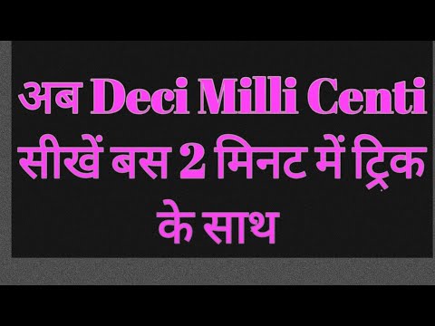 Deci Centi Milli micro सीखें बस 2 मिनट में ट्रिक से Lower prifix in 2 ...