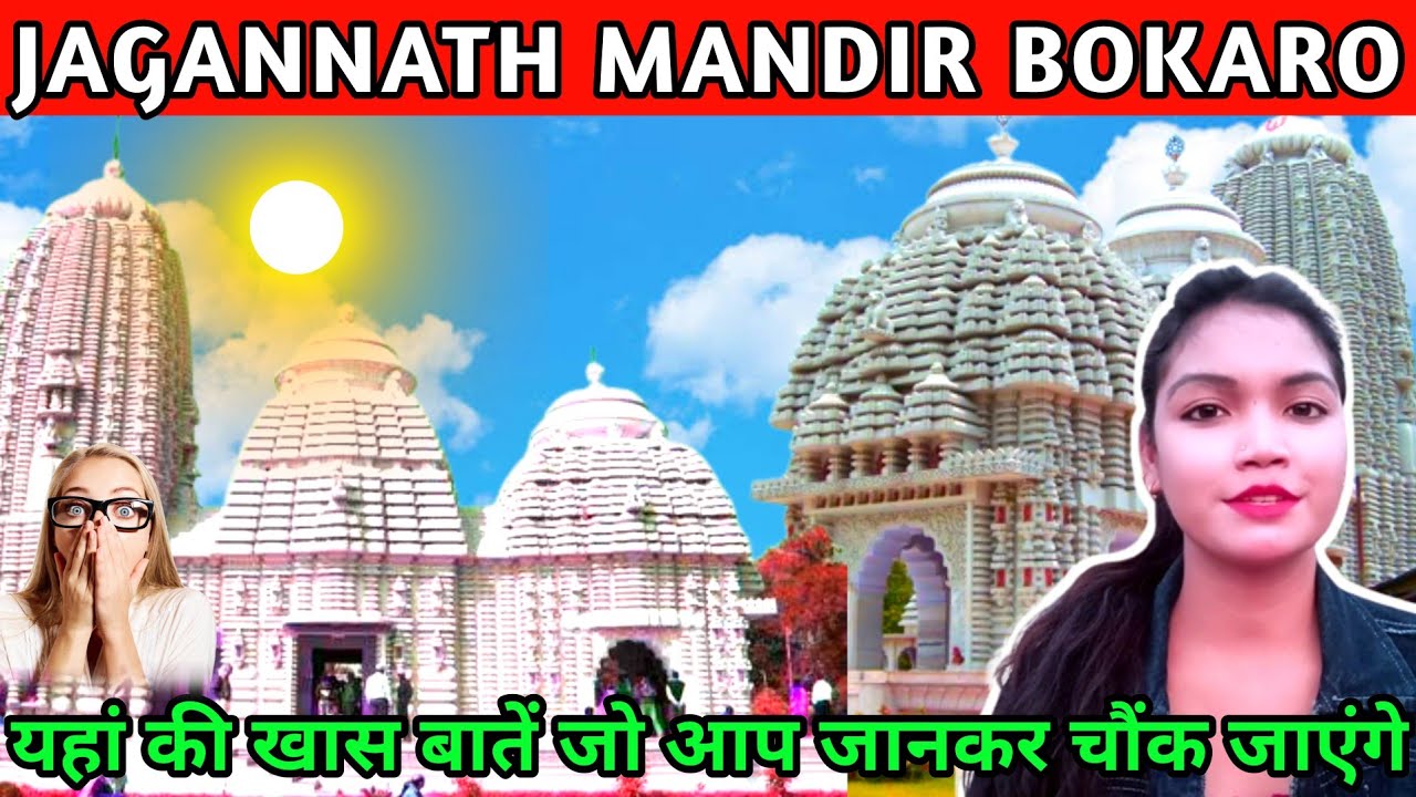 Bokaro Steel City Jagannath Mandir | जगन्नाथ Mandir Sector-4 ...
