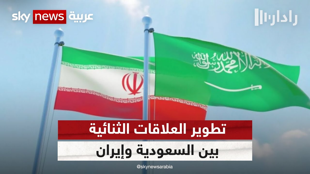 ولي العهد السعودي ووزير خارجية إيران يبحثان فرص تطوير العلاقات الثنائية