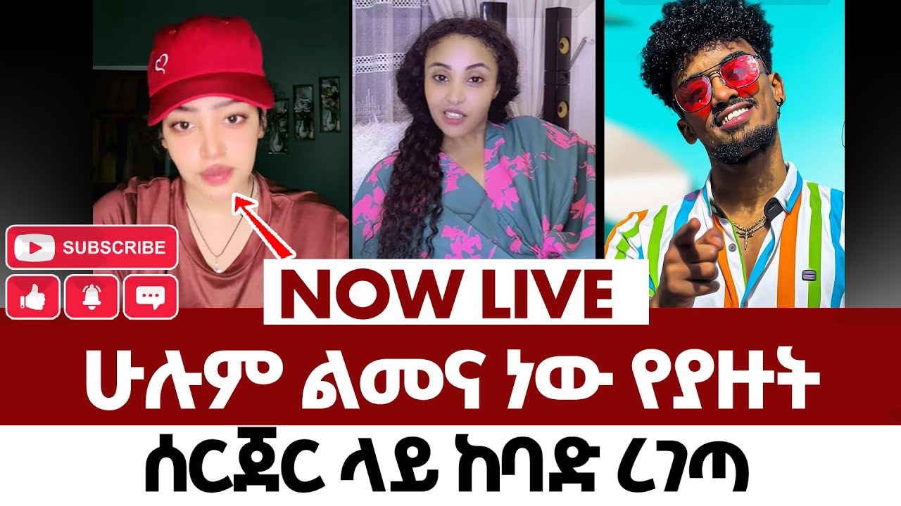 ሊያ ሾው / liya show | jon daniel | Adonay & janii | teddy hawassa | ale ...