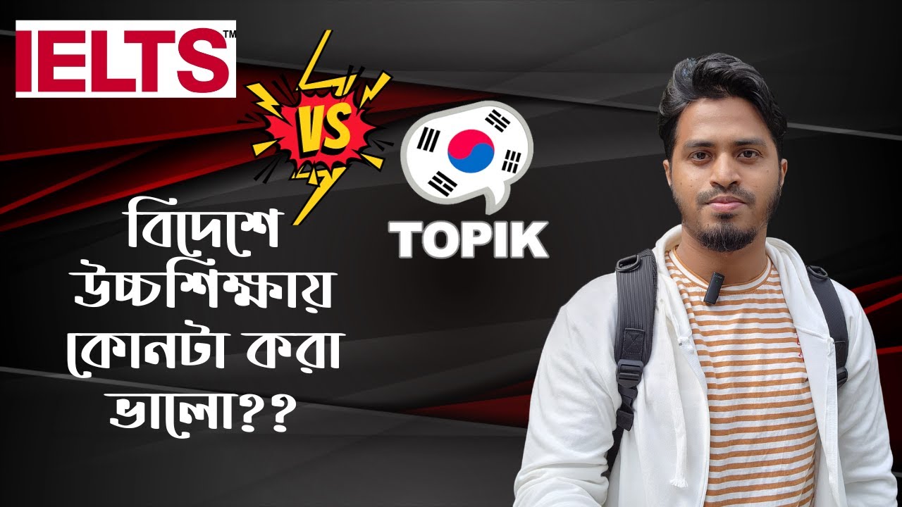 IELTS VS TOPIK | বিদেশে উচ্চশিক্ষা & স্যাটেলম্যান্টে কোনটা করা ভালো ? Mehedi Hasan - YouTube
