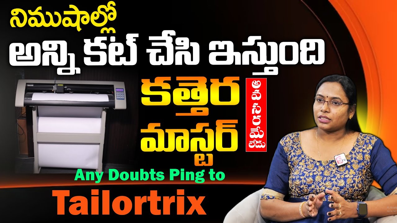 Tailor Trix | Best Tailoring Software | కత్తెర - మాస్టర్ అవసరమే లేదు | Ideas For All Homemakers ...