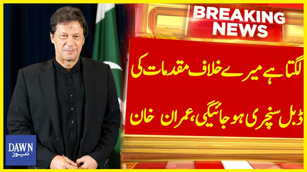 Lagta hai Mere Khilaf Muqadmat Ki Double Century Hojai Ge Imran Khan | Breaking News | Dawn News ...