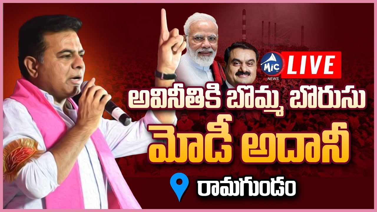 LIVE: Minsiter KTR LIVE | Minister KTR Public Meeting LIVE | Ramagundam ...