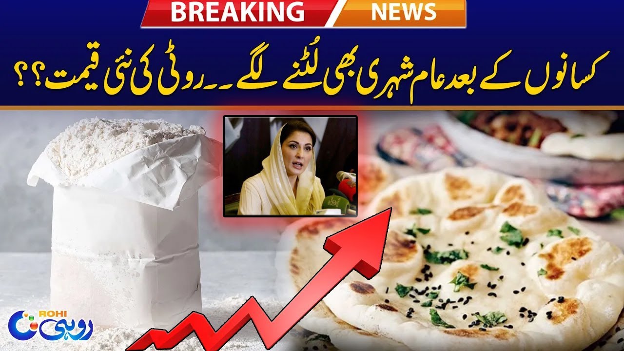 Breaking News l Roti New Price ..??? l Rohi - YouTube