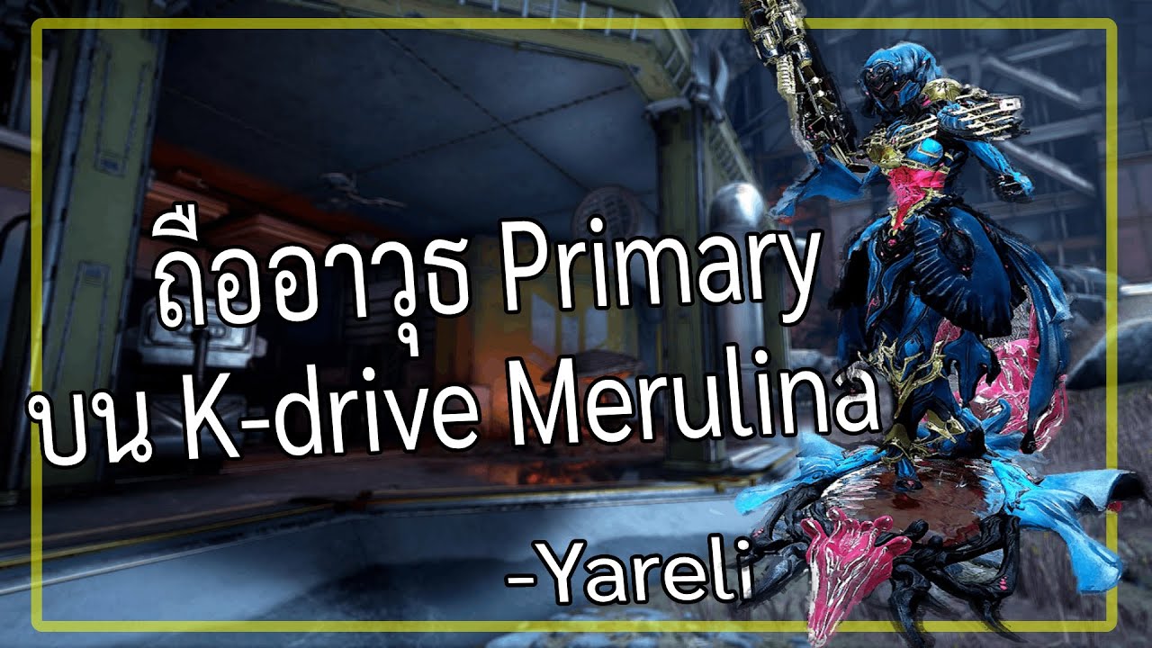 🔫Warframe - Yareli ถืออาวุธ Primary บน K-drive merulina - YouTube